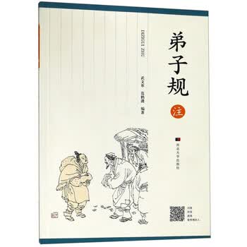 弟子规注