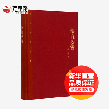 浴血罗霄