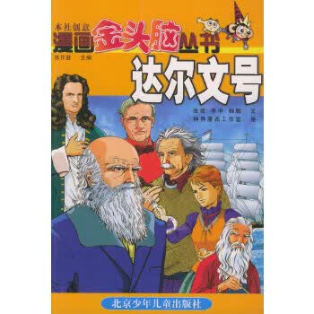 达尔文号