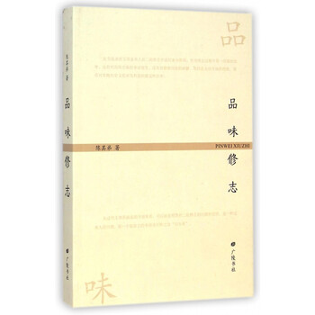 品味修志 陈其弟