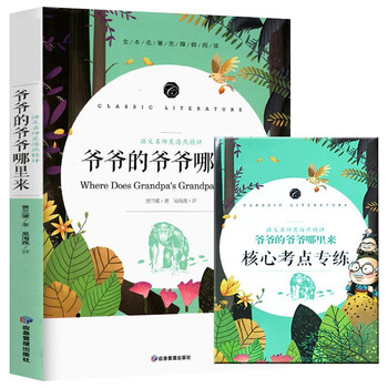 爷爷的爷爷哪里来 快乐读书吧四年级下册阅读中小学生课外书籍全本世界名著无删减无障碍青少年儿童文学读物故事书