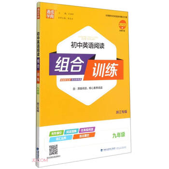 初中英语阅读组合训练(9年级浙江专版2022版)