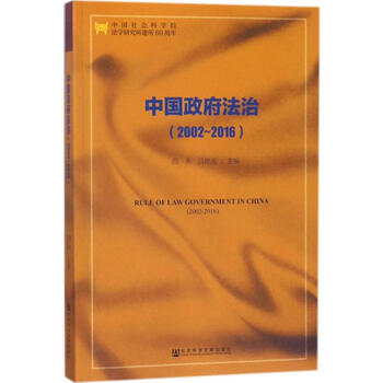 中国政府法治2002-2016