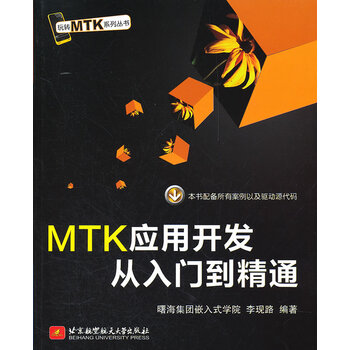 MTK应用开发从入门到精通