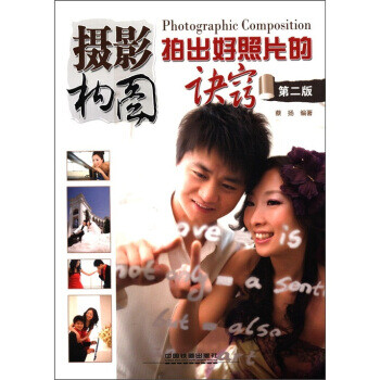 【现货】摄影构图:拍出好照片的诀窍