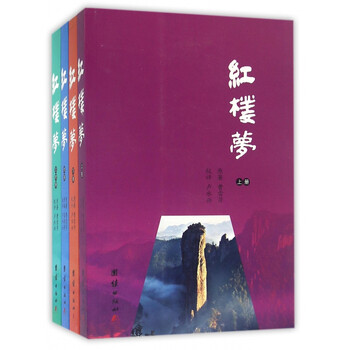 红楼梦(共4册)