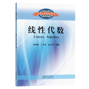 线性代数(高等学校新形态教材)