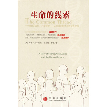 生命的线索