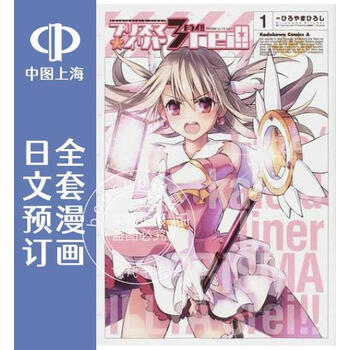 预售 日文Fate/kaleid liner 魔法少女伊莉雅 3REI 全12卷 1