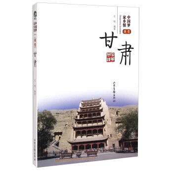 中国梦家乡情:我爱甘肃