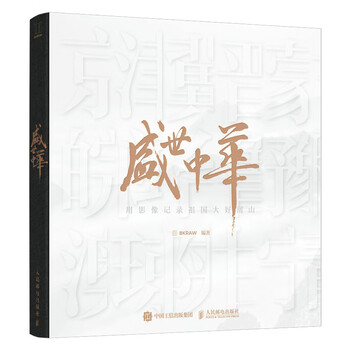 盛世中华:用影像记录祖国大好河山