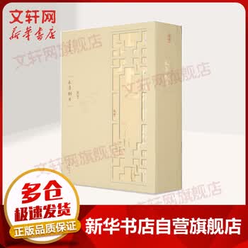 本草纲目 全套4册 线装典藏