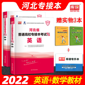 天一库课专接本2022年河北专接本考试用书英语数学一二教材普通高校在校生专升本公共课刷题库考点视频