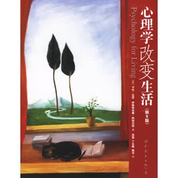 心理学改生活(第8版) 9787506281430【可开发票】