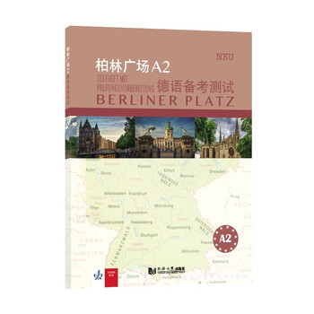 [正版图书]柏林广场A2德语备考测试