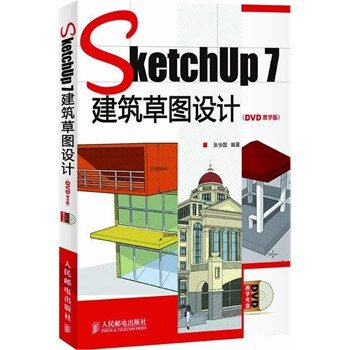 SketchUp 7建筑图设计【正版图书】