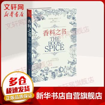 香料之书 小历史系列