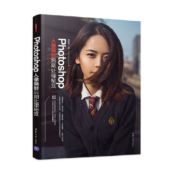 包邮 Photoshop人像摄影后期处理秘笈 韩博文 清华大学出版社