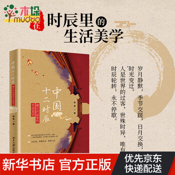 中国十二时辰