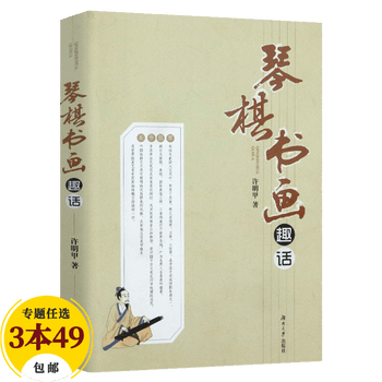 【包邮】世界各国艺术概 况琴棋书画趣话 琴棋书画趣话