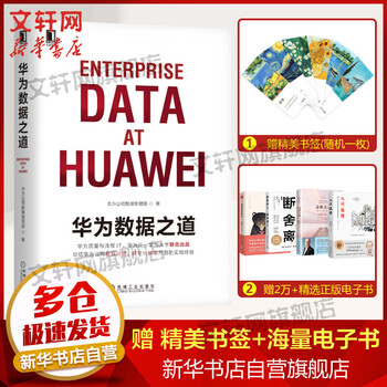 华为数据之道
