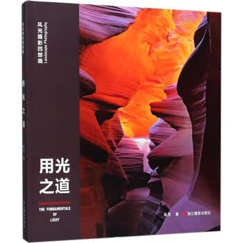 用光之道 高觉 著 9787551419147