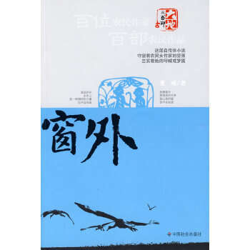 窗外【正版图书】