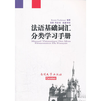 法语基础词汇分类学习手册