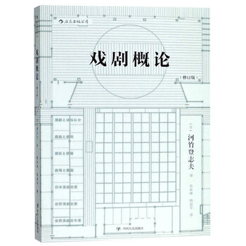 戏剧概论(修订版)