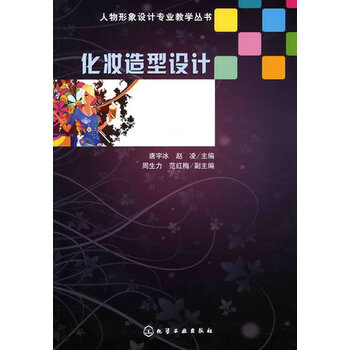 化妆造型设计