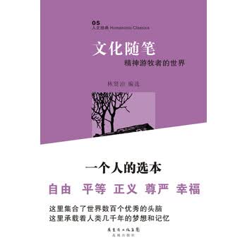 文化随笔【正版图书】