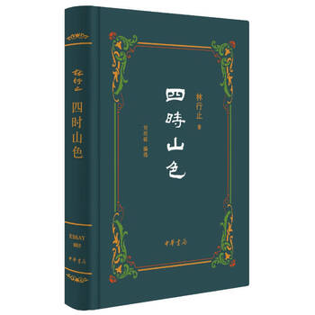 四时山色