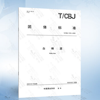 T/CBJ 3103-2020 白啤酒