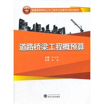道路桥梁工程概预算