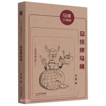 总统牌马桶