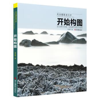 风光摄影进行时:开始构图