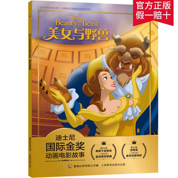 【官方正版】迪士尼国际金奖动画电影故事书疯狂动物城冰雪奇缘 狮子王海底赛车总动员花木兰宝宝睡前 赛车总动员2