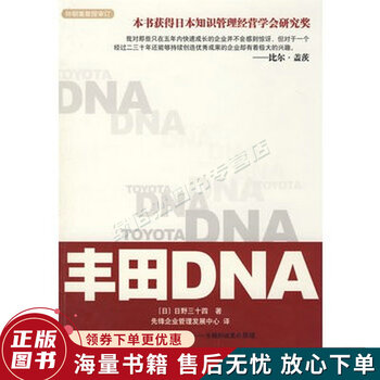 丰田DNA