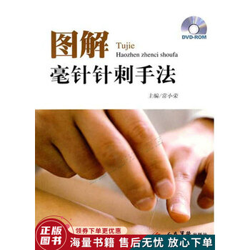 图解毫针针刺手法