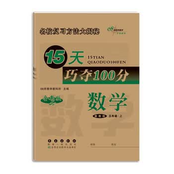 2021秋15天巧夺100分5年级数学冀教版