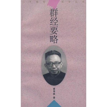 群经要略