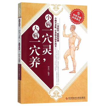 小病一穴灵，大病一穴养