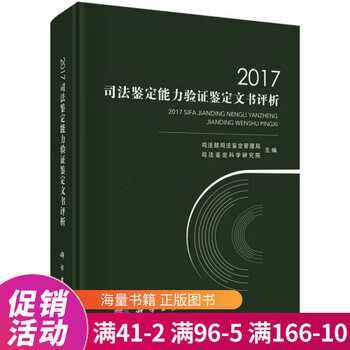 2017司法鉴定能力验证鉴定文书评析
