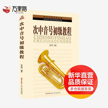 次中音号初级教程