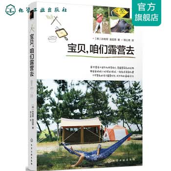 宝贝，咱们露营去