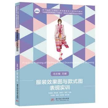 服装效果图与款式图表现实训