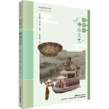 巧匠心 岭南文艺 图书