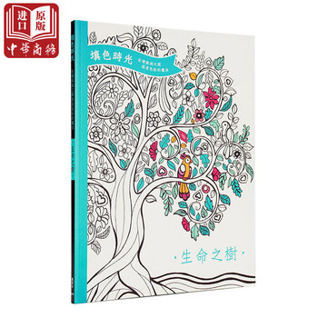 填色时光 生命之树 港台原版 Marica Zottino 枫书坊