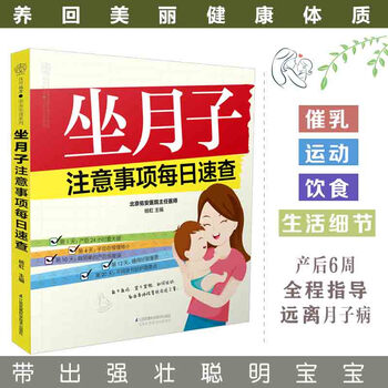 坐月子注意事项每日速查 月子餐食谱月子餐42天食谱月嫂培训教材月子食谱坐月子书籍产后恢复书籍 子餐食谱书