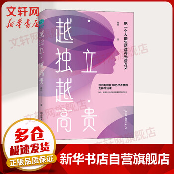 越独立,越高贵